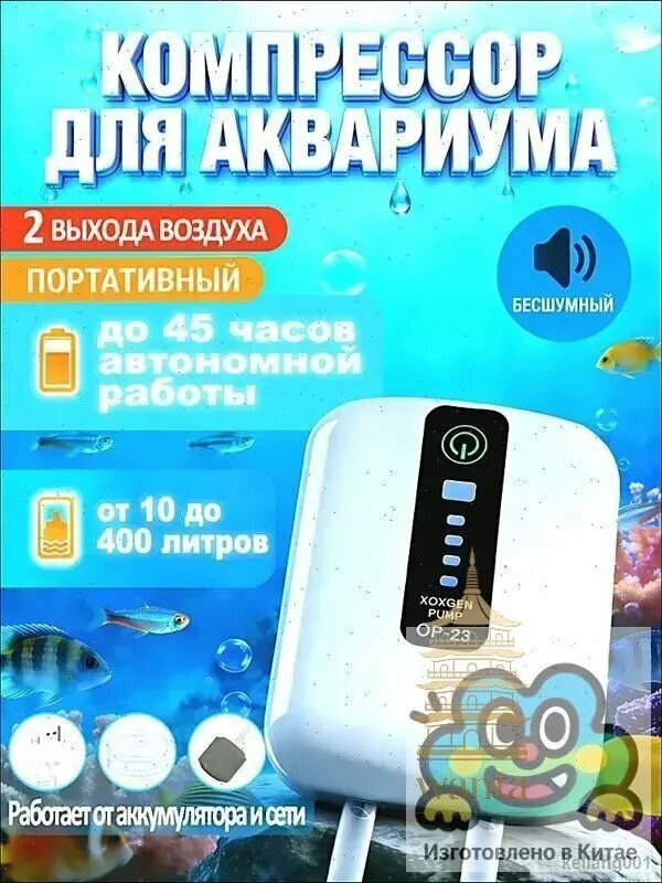 Воздушный тихий компрессор аэратор XOYGENPUMP на аккумуляторе для аэрации аквариума с рыбками объемом от 200 до 400 литров 2 канала