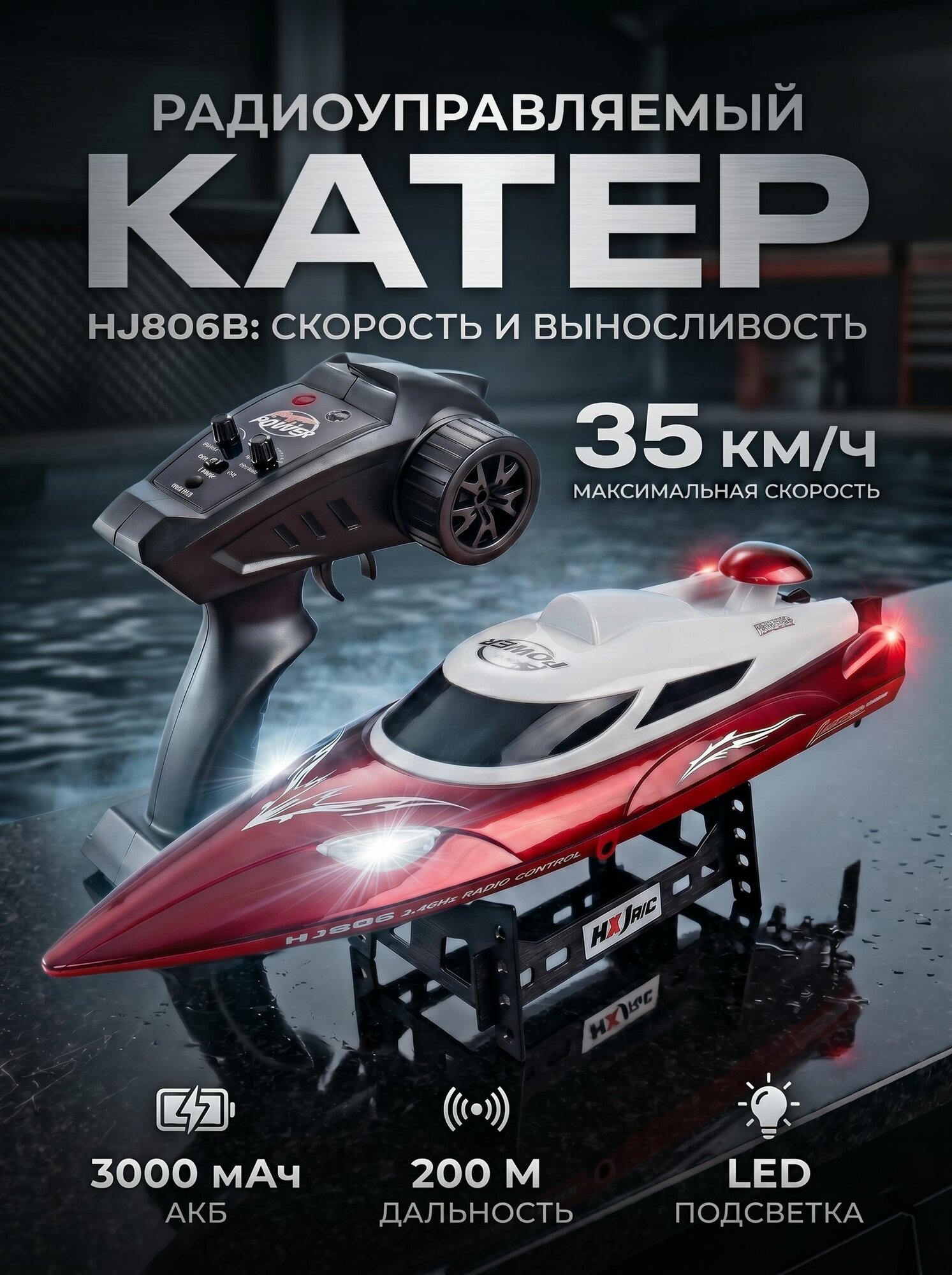 Радиоуправляемый катер HJ Toys Red SuNew HJ806B-RED