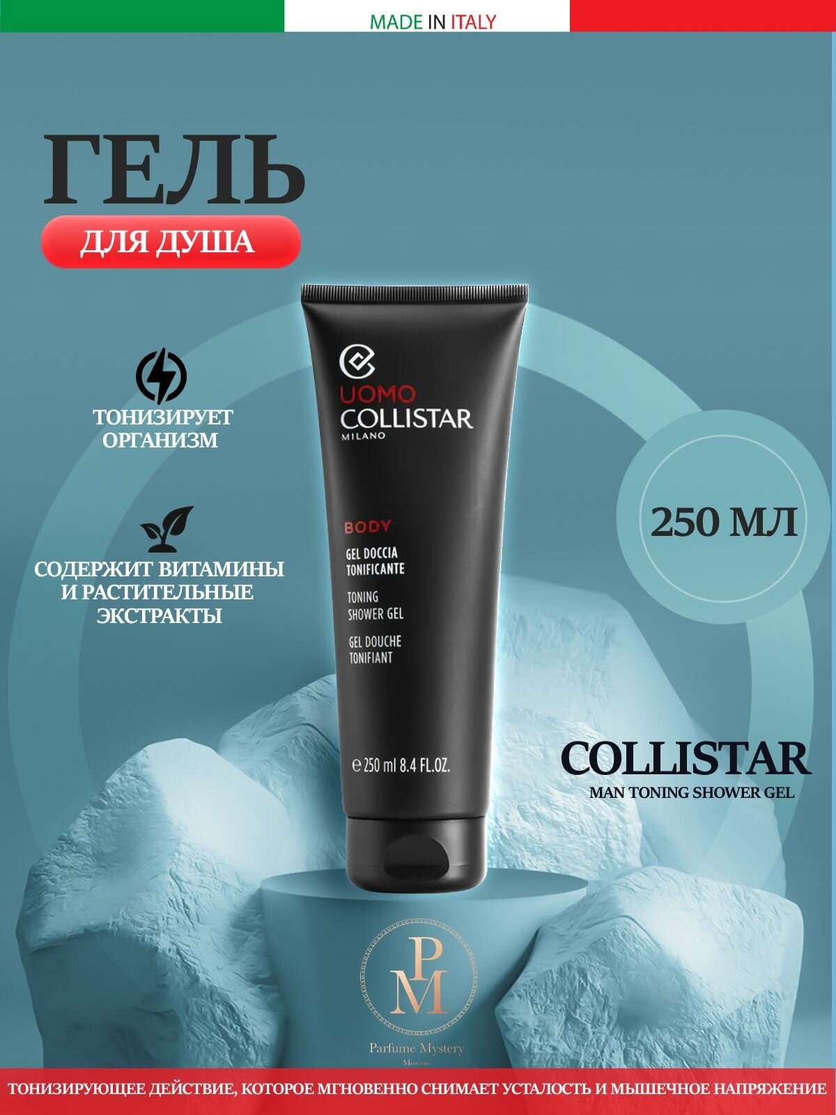 COLLISTAR Тонизирующий гель для душа мужской Man Toning Shower Gel 250ml