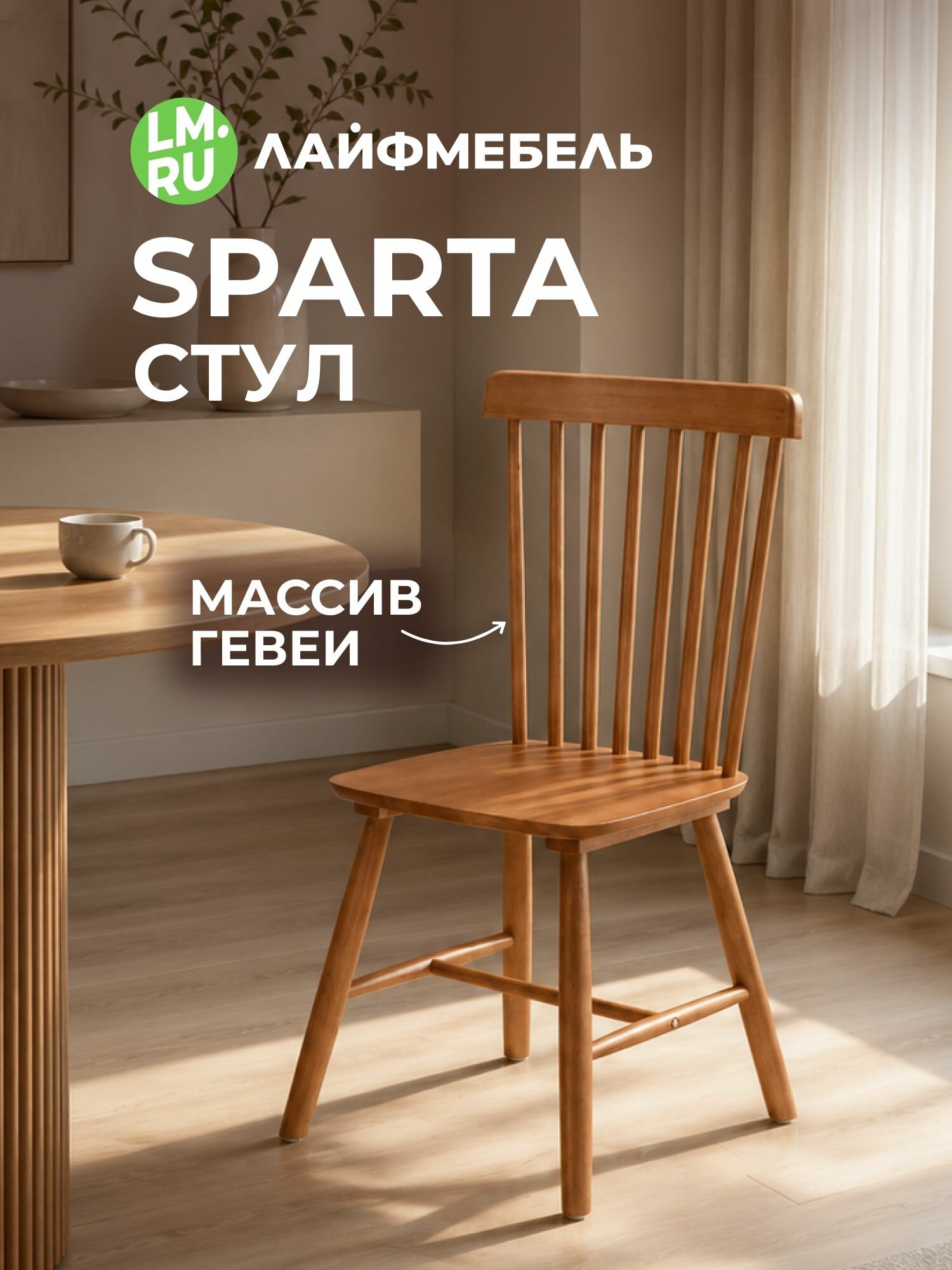 Лайфмебель Деревянный стул Sparta орех