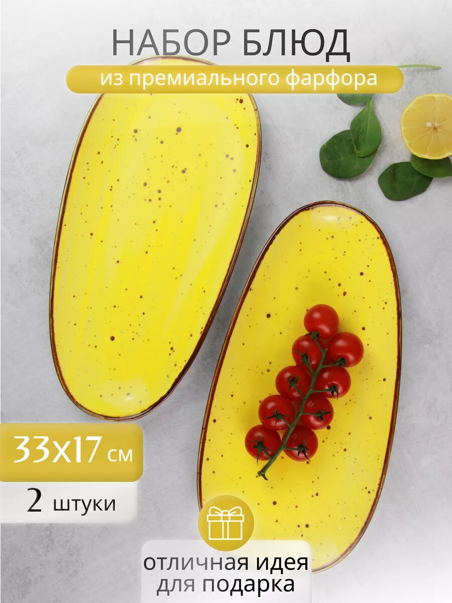 Набор блюд Хорека "Дыня" 330х170 2 шт, 206-55069-2