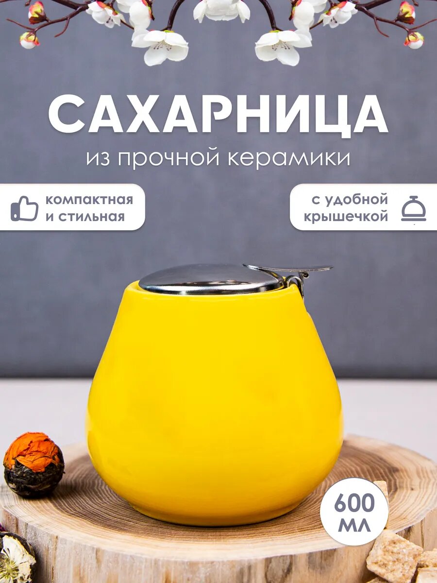 Сахарница с крышкой феличита "глазурь" 600мл