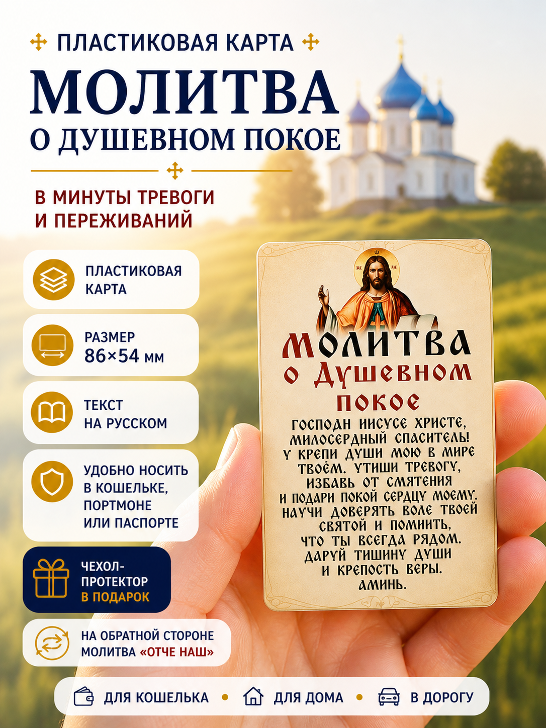 Икона AR Kadr "Иисус Христос. Молитва о душевном покое", пластиковая, бежевая и черная