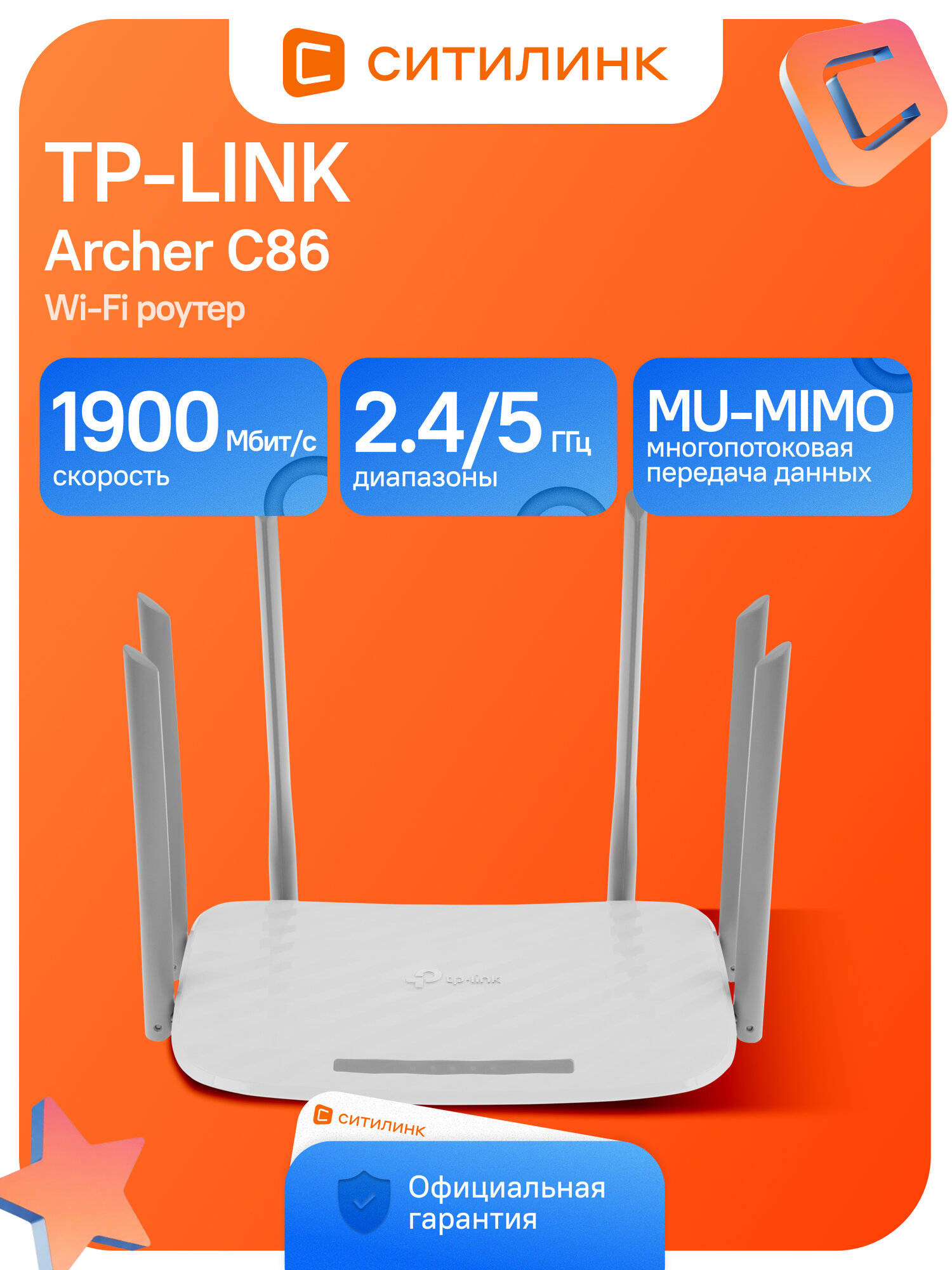 Wi-Fi роутер TP-LINK Archer C86, AC1900, белый