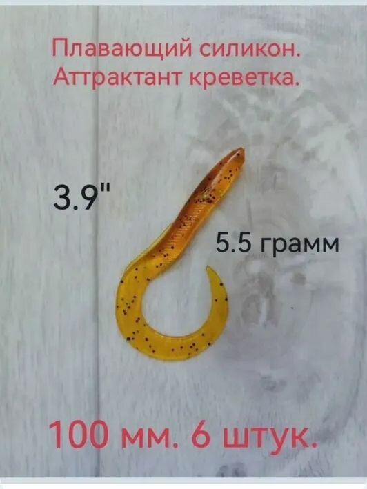 Мягкая силиконовая приманка Угорь 100 мм