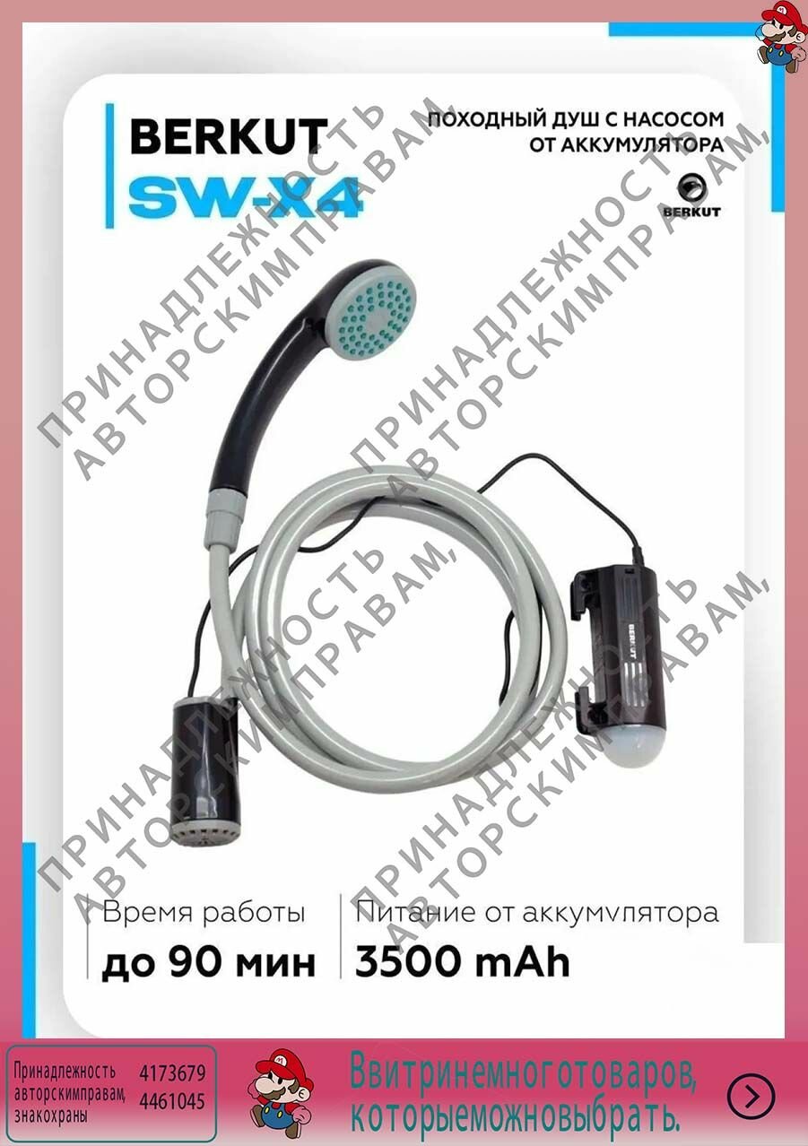 Походный переносной мобильный душ BERKUT Smart Washer SW-X4 / Автономный мини-душ портативный для дачи, авто и кемпинга