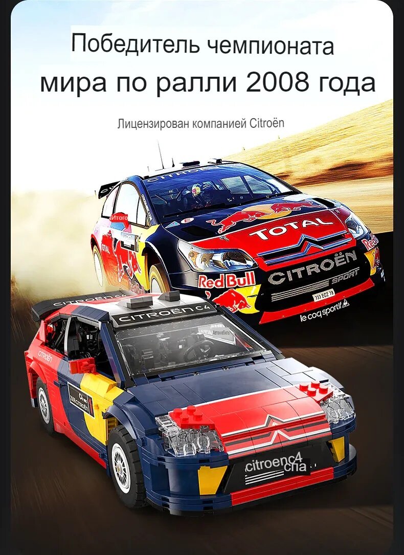 Конструктор CaDA машина спортивная Citroen C4 WRC, открывающиеся двери, 1569 деталей - C62005W