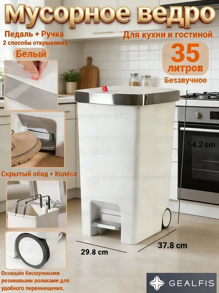 Мусорное ведро, 35 л, 1 шт