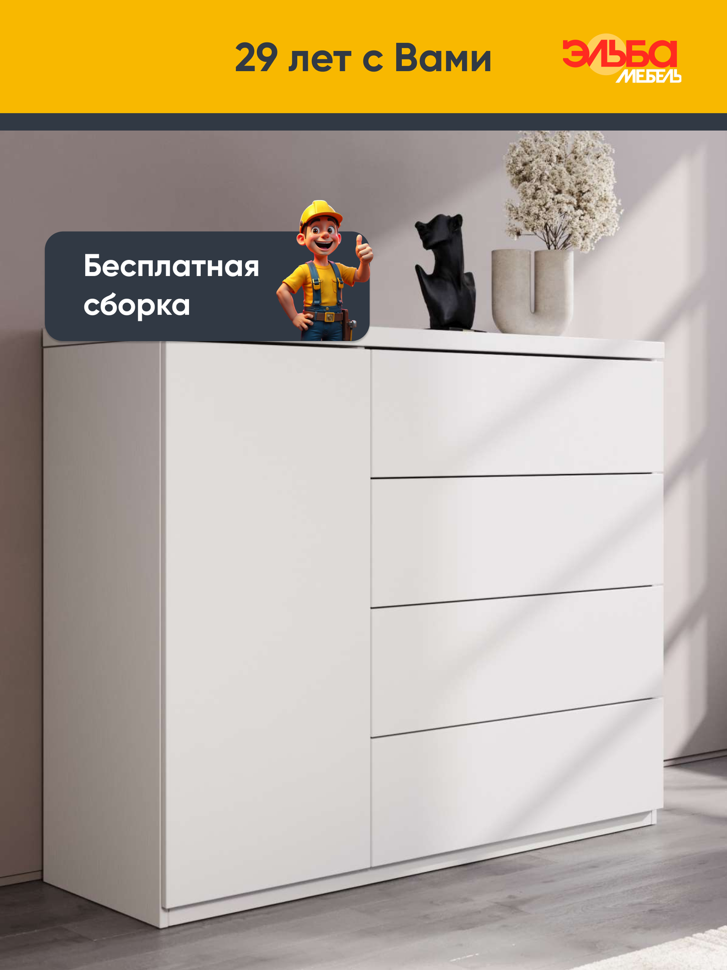 Комод для одежды и хранения вещей Марсель двухсекционный с 4 ящиками и 2 полками, капри, белый матовый