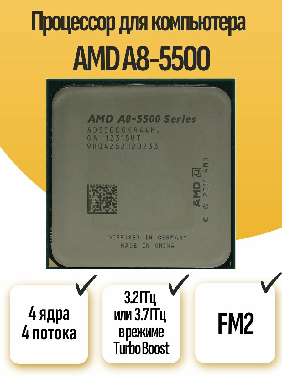 S-FM2 Процессор AMD A8-5500