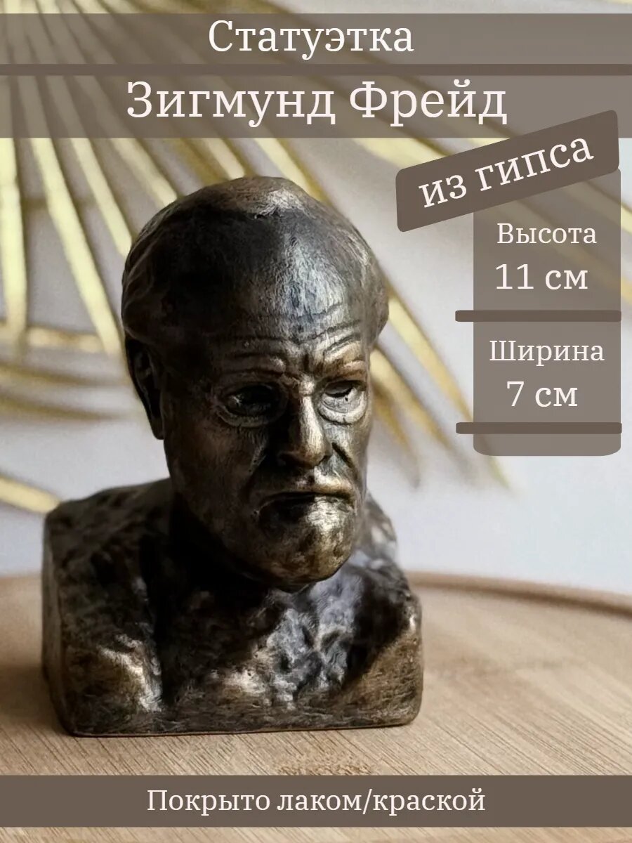 Статуэтка Бюст Фрейда, 11 см, из гипса, ручная работа, в цвете