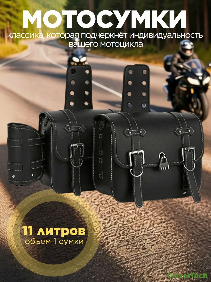 Мотосумка для мотоцикла боковая, кожаная CleverTech 33х25х13см