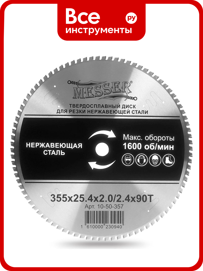 Диск ТСТ для резки нержавеющей стали 355x25.4x2.0/2.4 мм, 90T MESSER 10-50-357