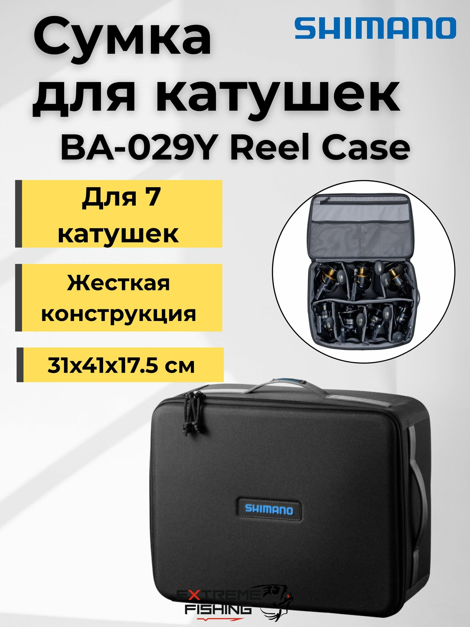 Сумка для катушек Shimano BA-029Y Reel Case, BK, XL