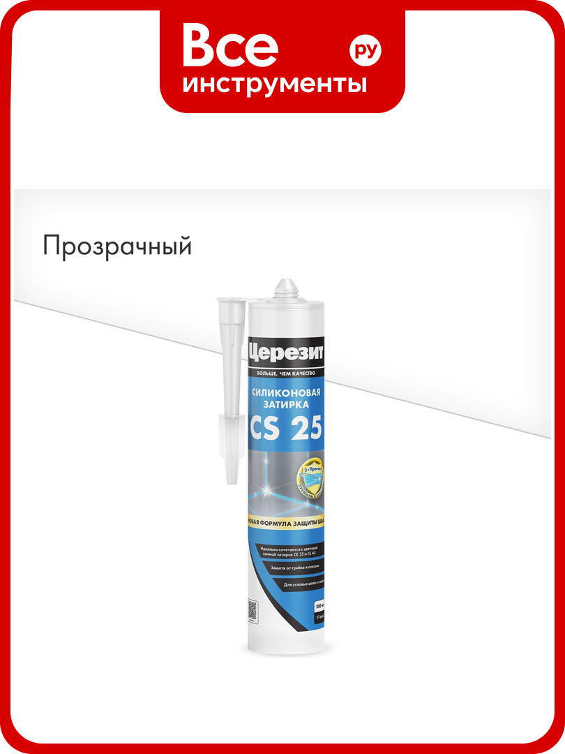 Силиконовая затирка-герметик Церезит CS 25 прозрачный 280мл 2902008