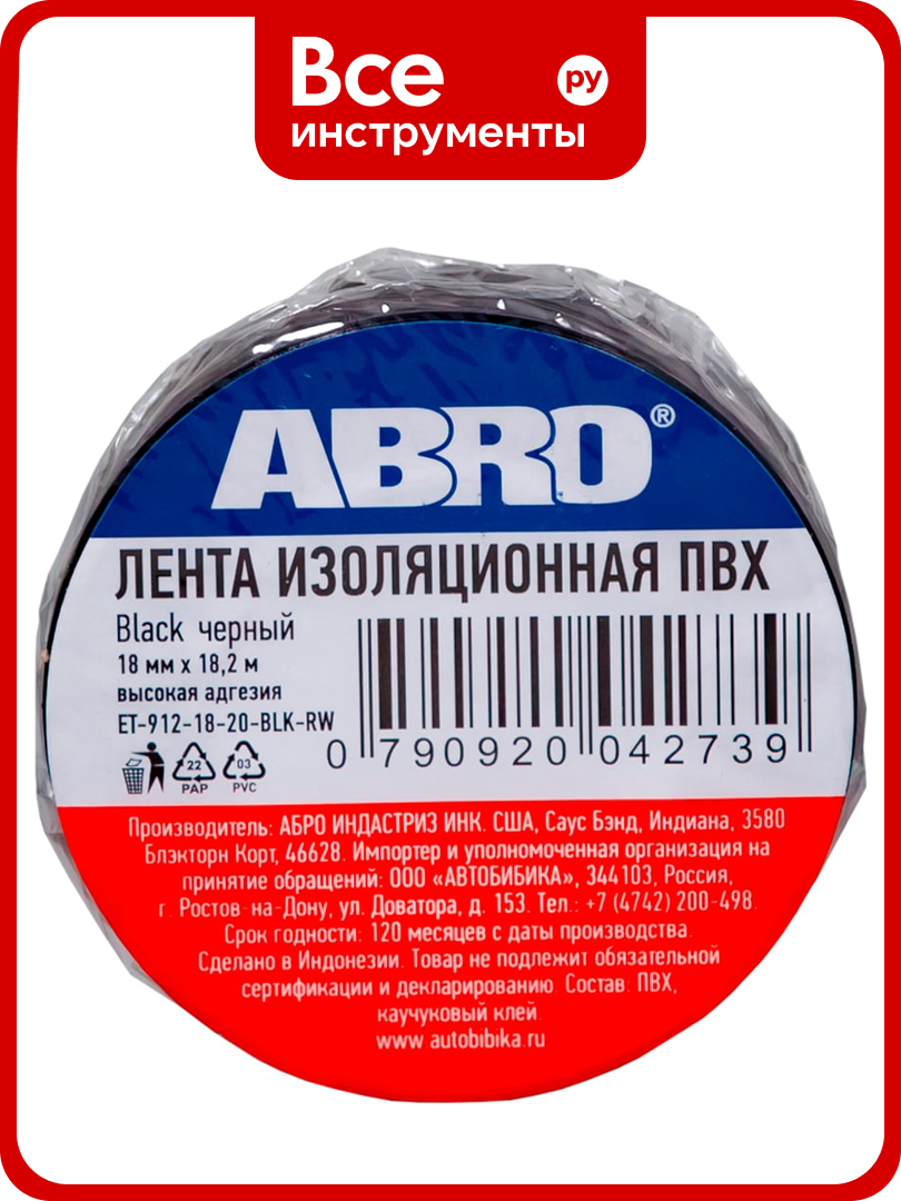 Изолента ABROПВХ чёрная, водостойкая, с каучуковой клейкой основой, выполнена из ПВХ, предназначена для работ