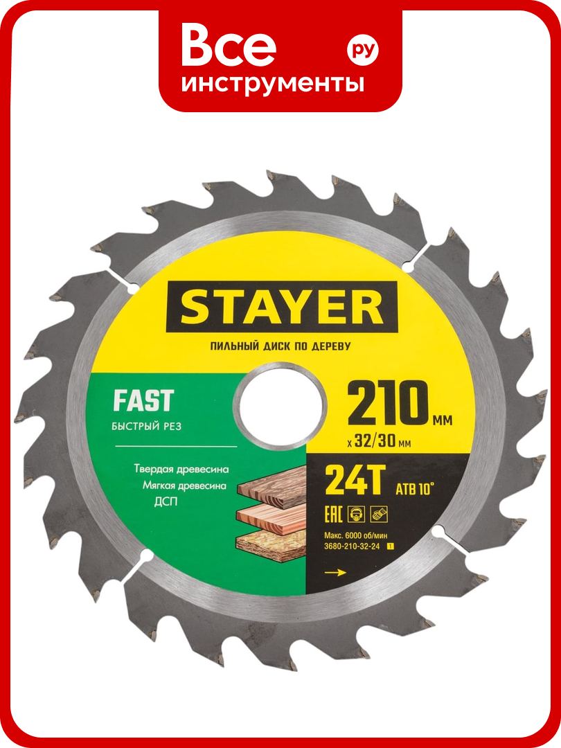 Диск пильный по дереву STAYER Fast (210x32/30 мм; 24T) 3680-210-32-24_z01, быстрый рез, повышенная прочность