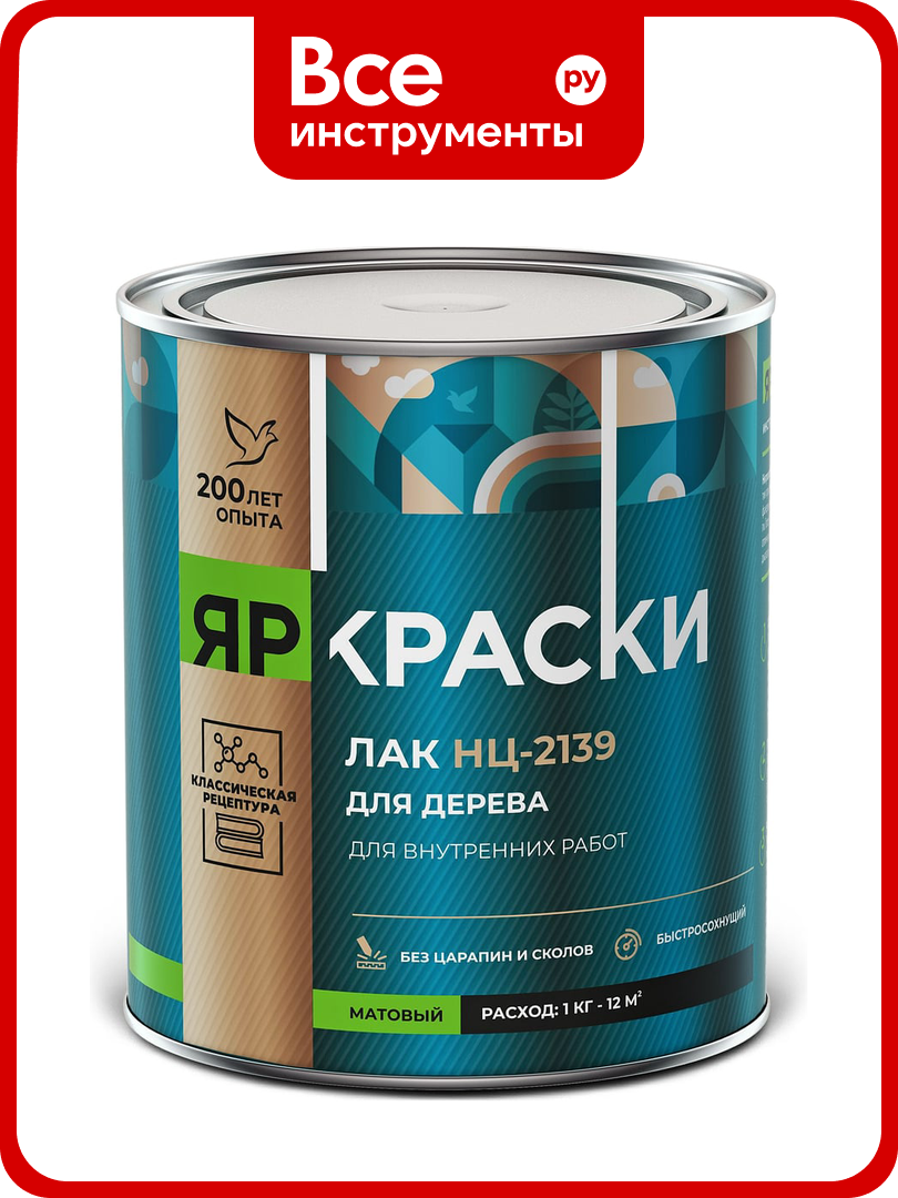 Лак НЦ-2139 ярославские краски для изделий из дерева, бесцветный, матовый 0,7 кг, обработки мебели