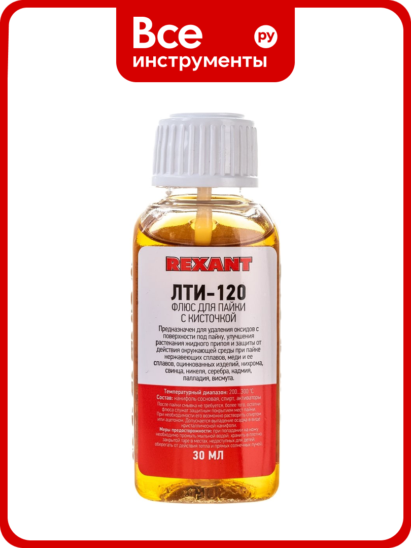 Флюс для пайки Rexant ЛТИ-120 флакон с кисточкой, жидкая формула, подходит для нержавеющей стали, меди, цинка и свинца