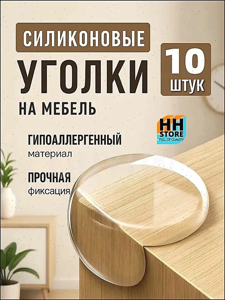 Защитный уголок