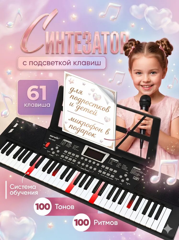 Синтезатор детский с микрофоном пианино 61 клавиша