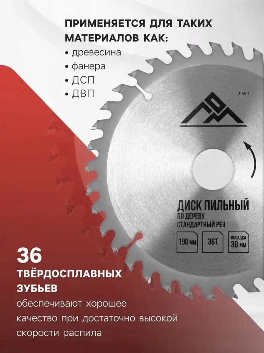 Высокоточный пильный диск для дерева