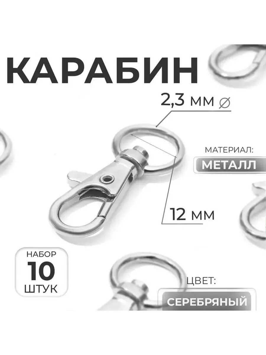 Брелок-карабин