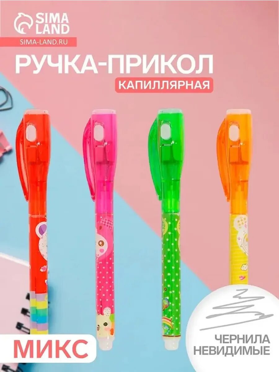 Шпионский маркер с невидимыми чернилами
