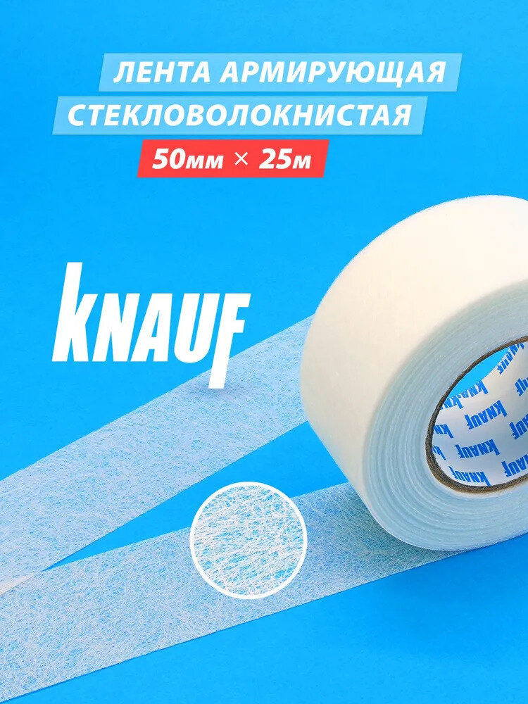 Армирующая лента стекловолокнистая, белая, 50 мм х 25 м, KNAUF