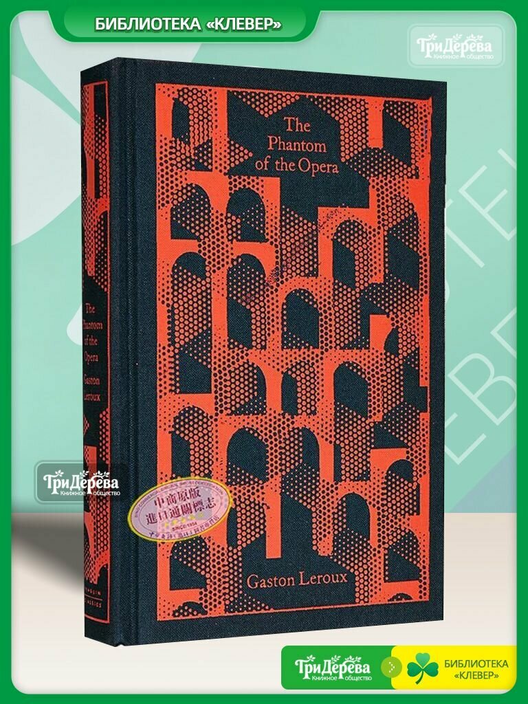 The Phantom of the Opera Gaston Leroux
