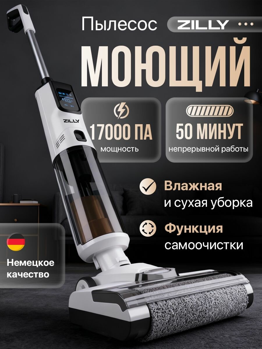 Пылесос вертикальный беспроводной 2в1 для сухой и влажной уборки / моющий пылесос