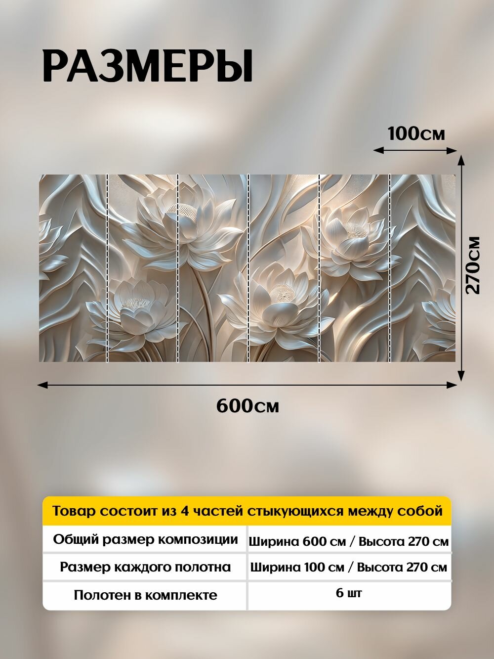 Фотообои на стену Printwalls "Барельеф" флизелиновые 3D 600х270 см обои в спальню на кухню гостиную цветы — фото 1