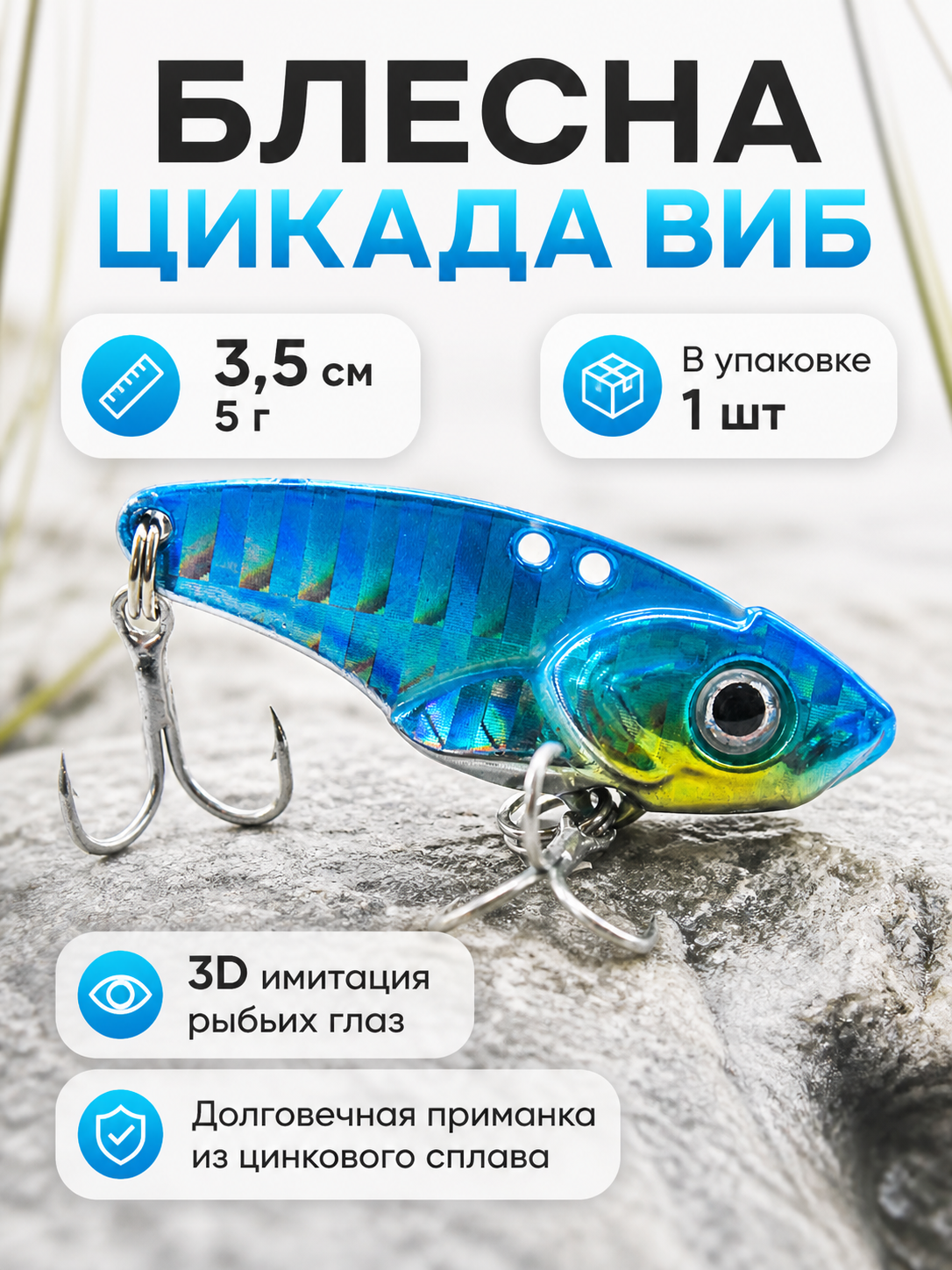 Рыболовная металлическая вибрационная виб-приманка (VIB), блесна цикада, тонущая для дальнего заброса, для морской и пресноводной рыбалки 3,5 см/5 г, голубая