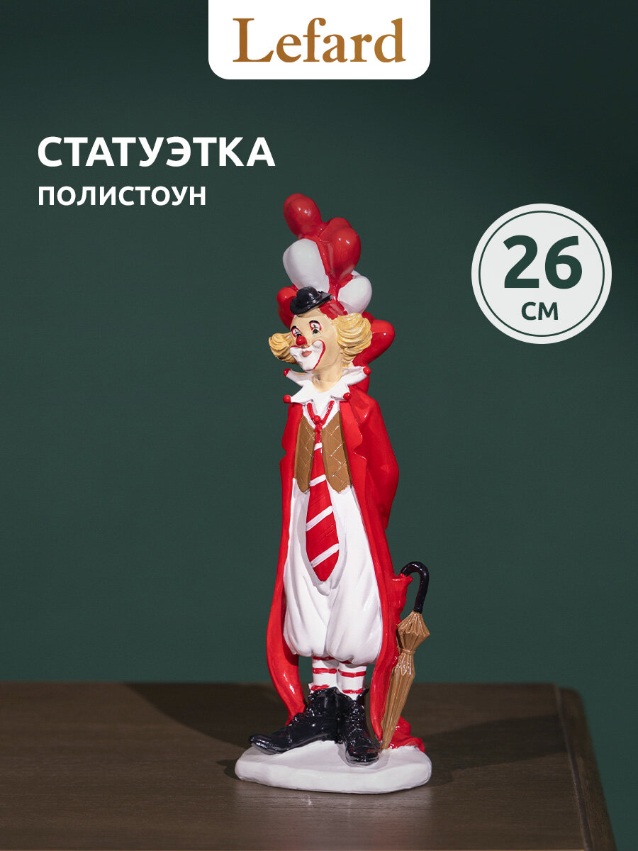 Фигурка / Статуэтка "Клоун" 9 х 7 х 26 см, коллекция "Буффонада"