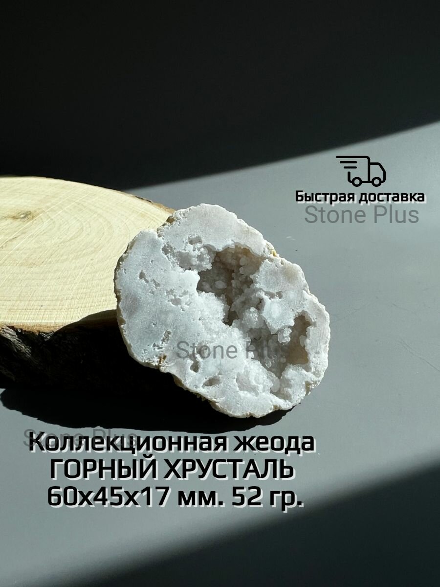 Коллекционная жеода натурального камня горный хрусталь.