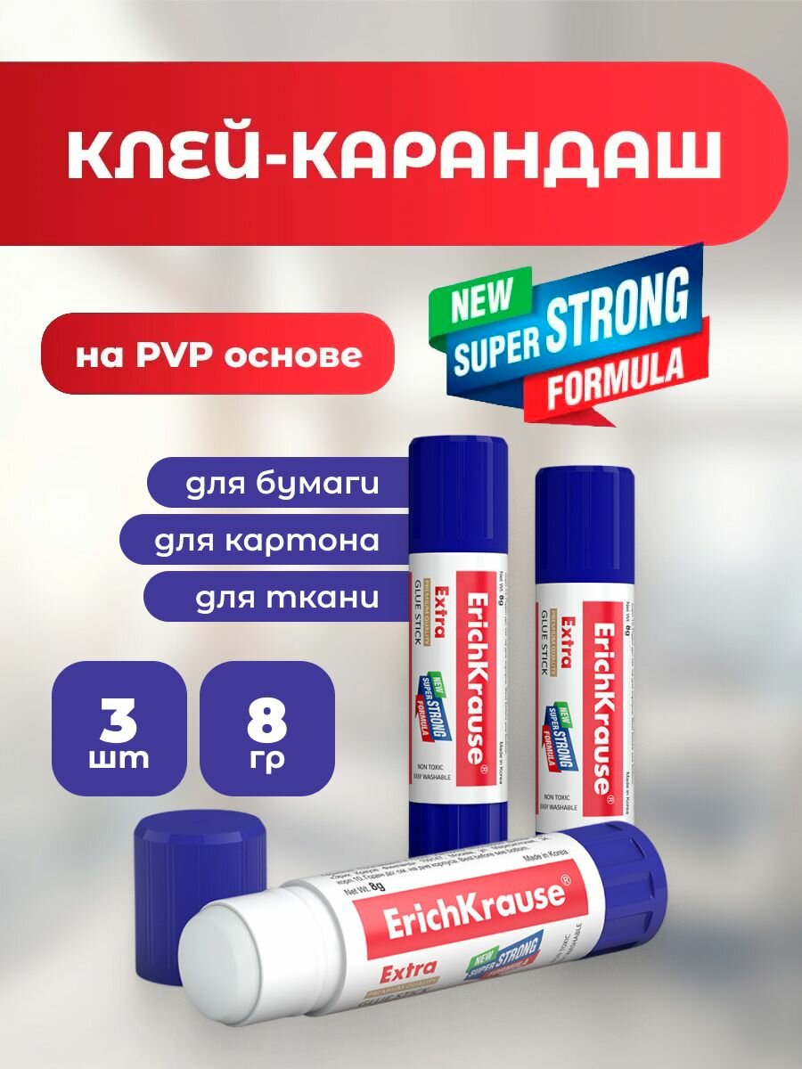Клей-карандаш ErichKrause Extra 3 шт, 8 грамм