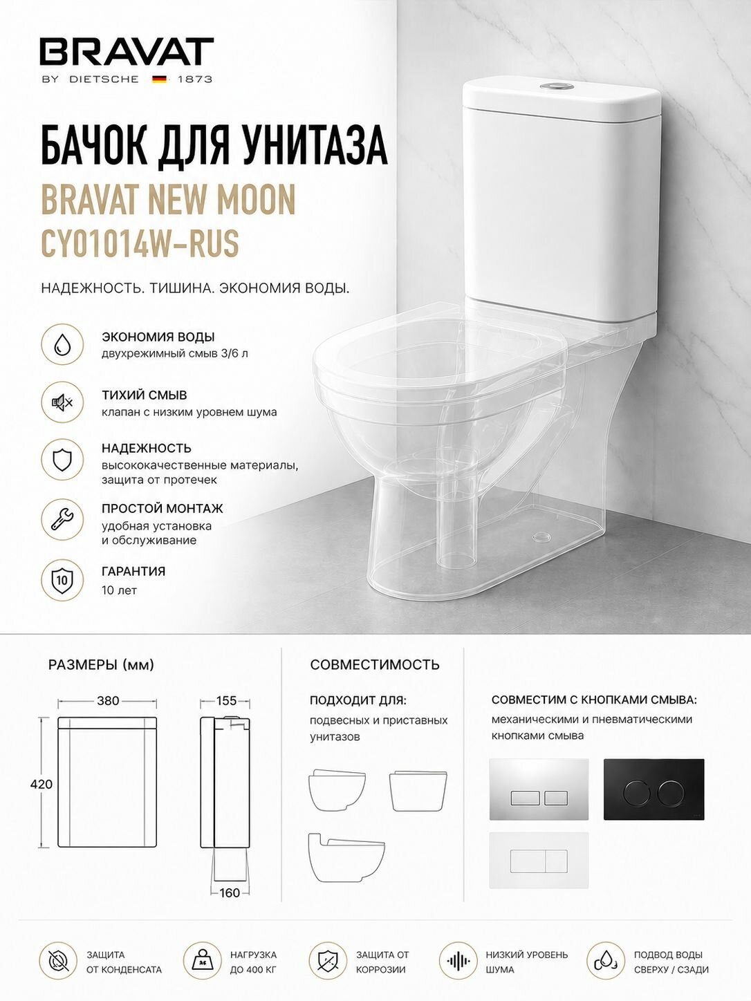 Бачок для унитаза Bravat New Moon CY01014W-RUS, фарфор, белый