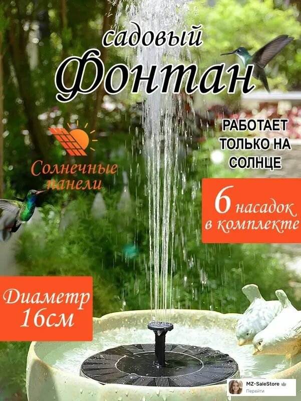 Садовый фонтан плавающий, с солнечной панелью, 16 см