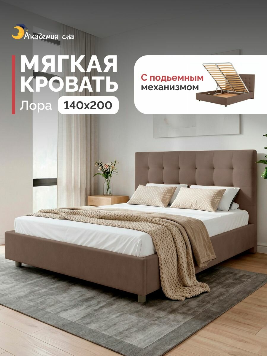 Кровать 140х200 с подъемным механизмом полутороспальная Академия сна Лора Тк. Dumont 08