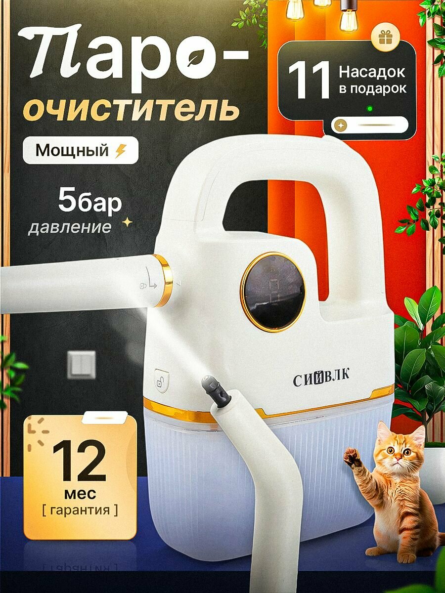 Пароочиститель для уборки дома мощный,11 насадок