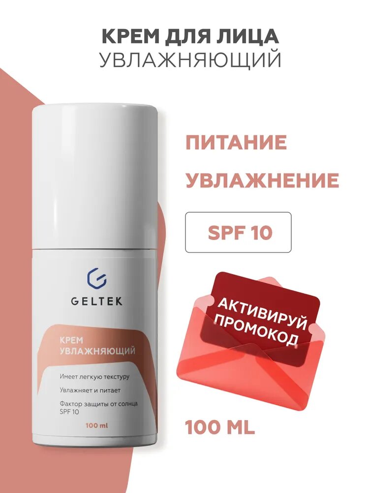 Гельтек крем для лица увлажняющий для комбинированной и жирной кожи SPF 15 с гиалуроновой кислотой, протеинами шелка и маслом ши, 50 мл