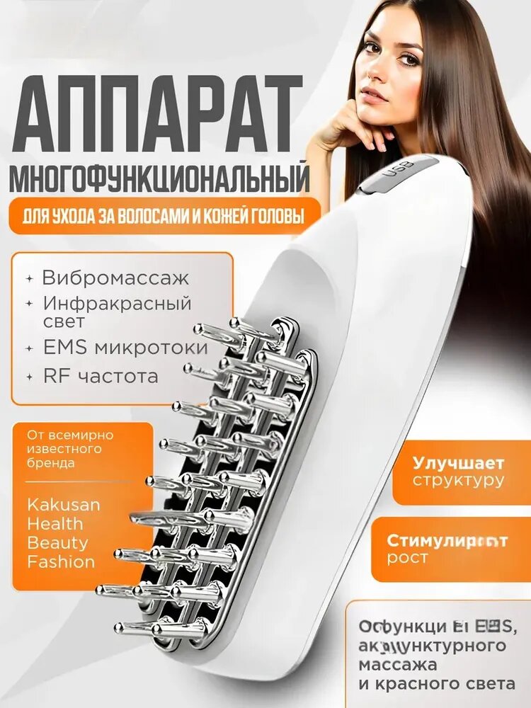 Многофункциональная лазерная расческа-массажер KKS-189 для роста волос и лимфодренажа