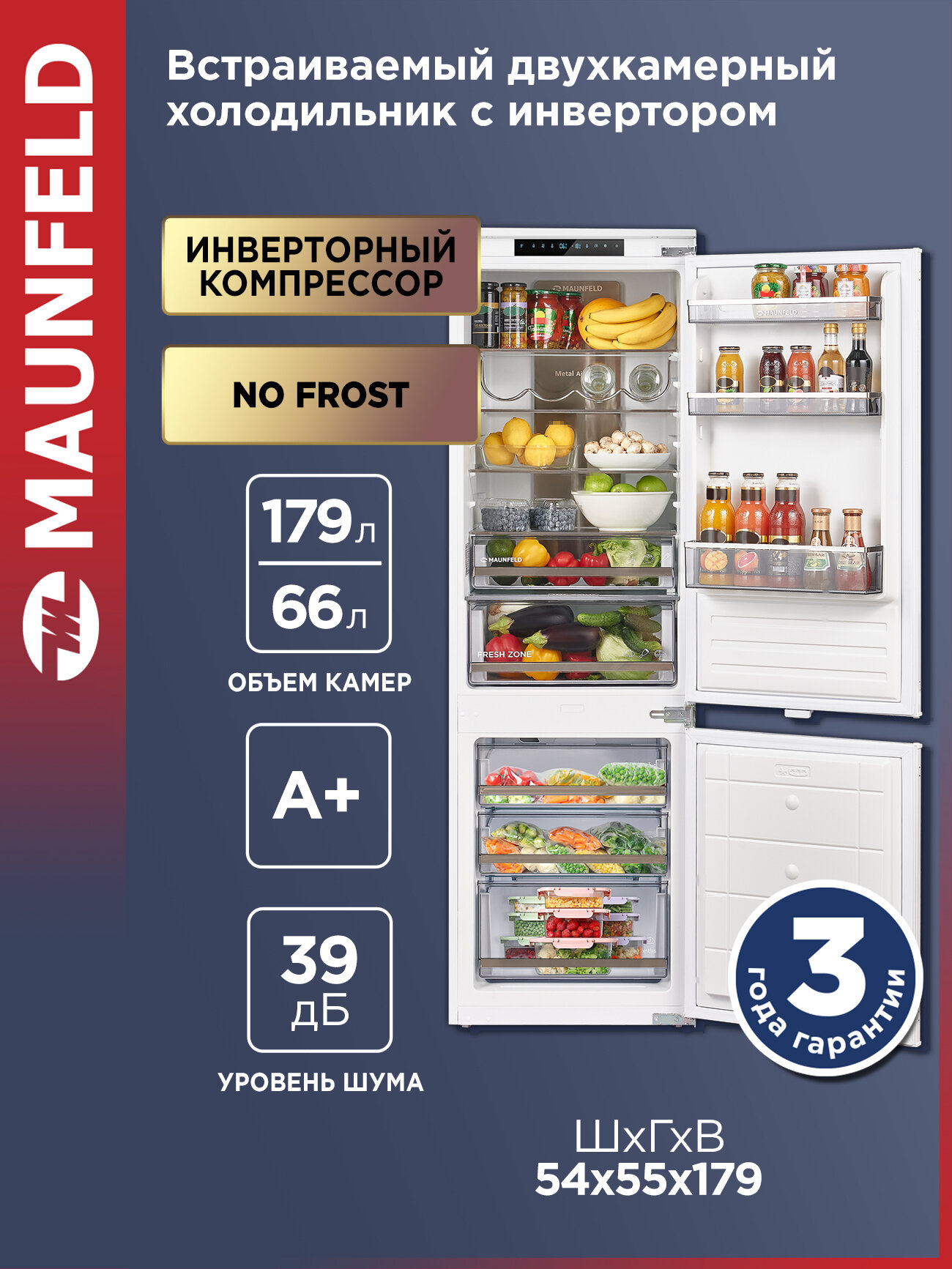 Холодильник-морозильник встраиваемый MAUNFELD MBF17754NFWHGR LUX Inverter