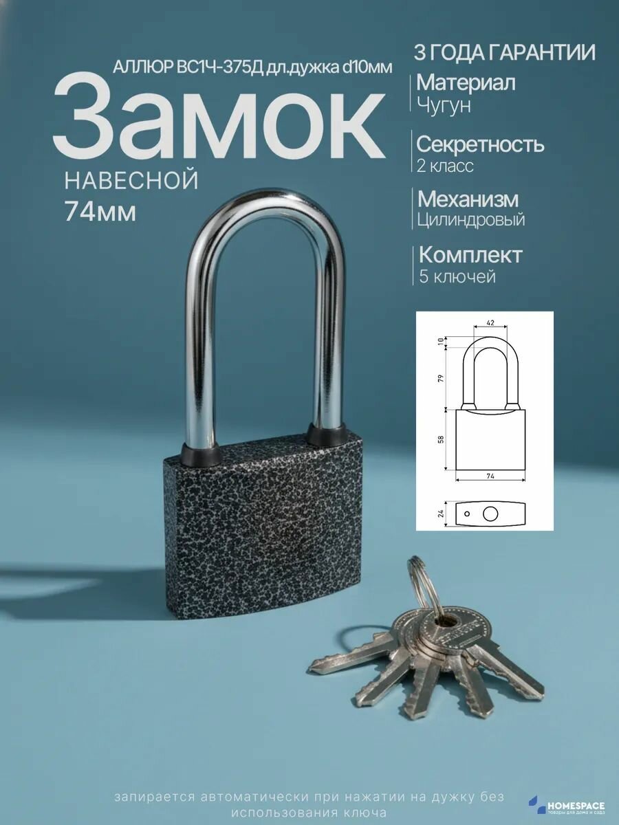 Замок навесной уличный всепогодный большой с ключом