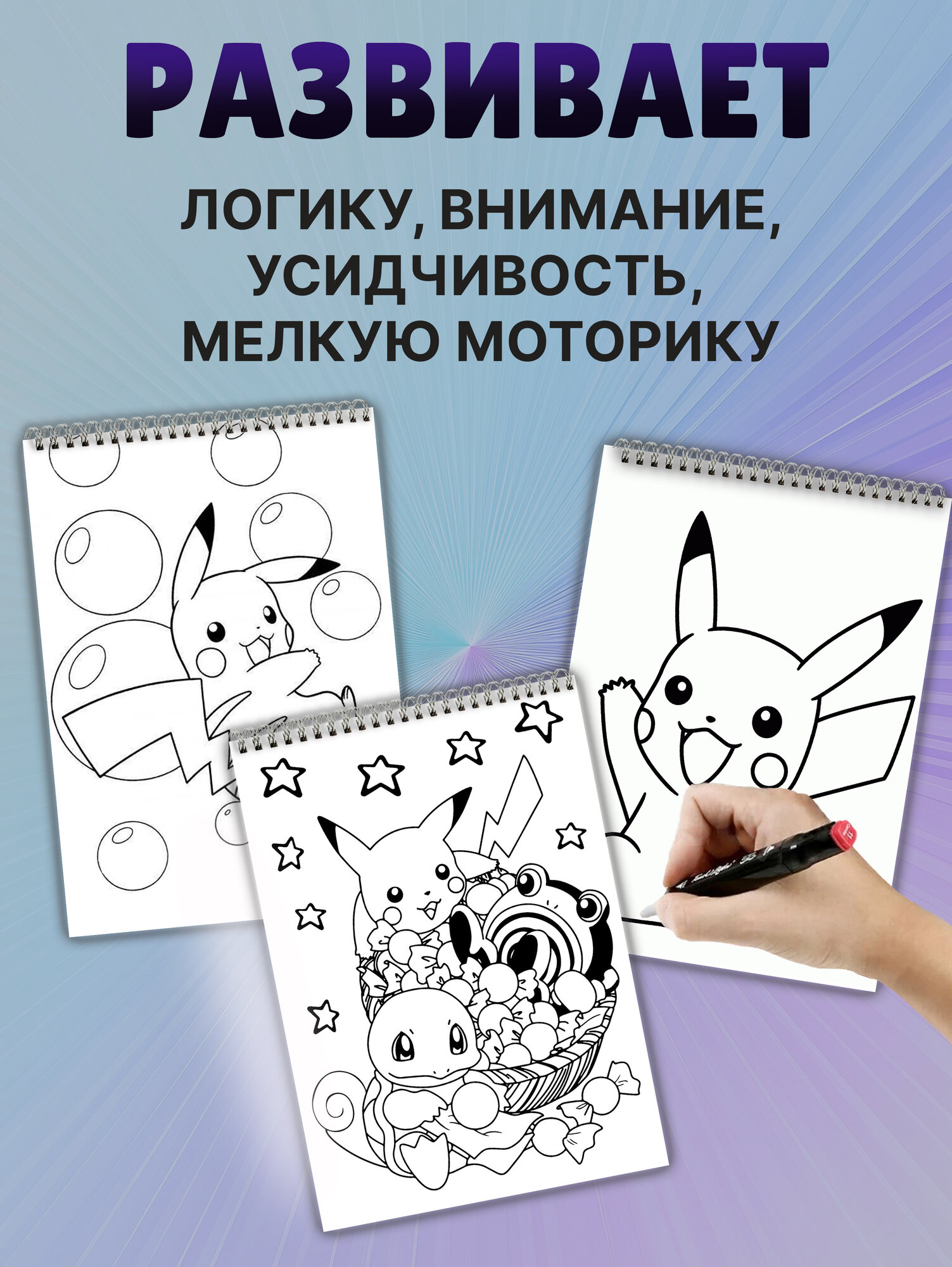 Раскраска Пикачу — фото 1