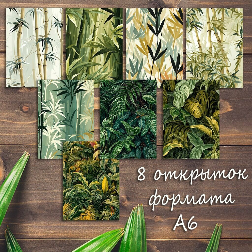 Большой набор открыток Тропические растения, 8 штук