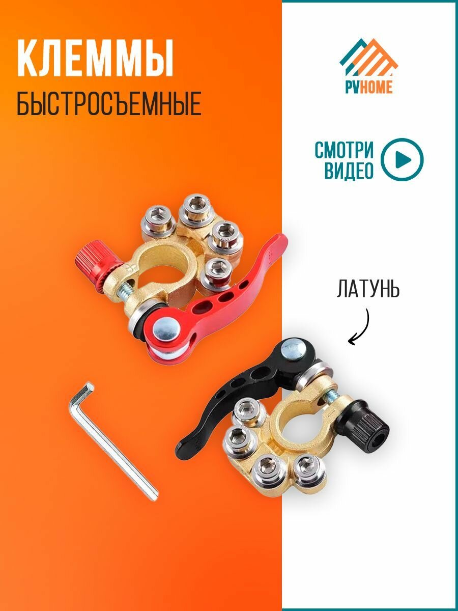 Быстросъемные клеммы для аккумулятора