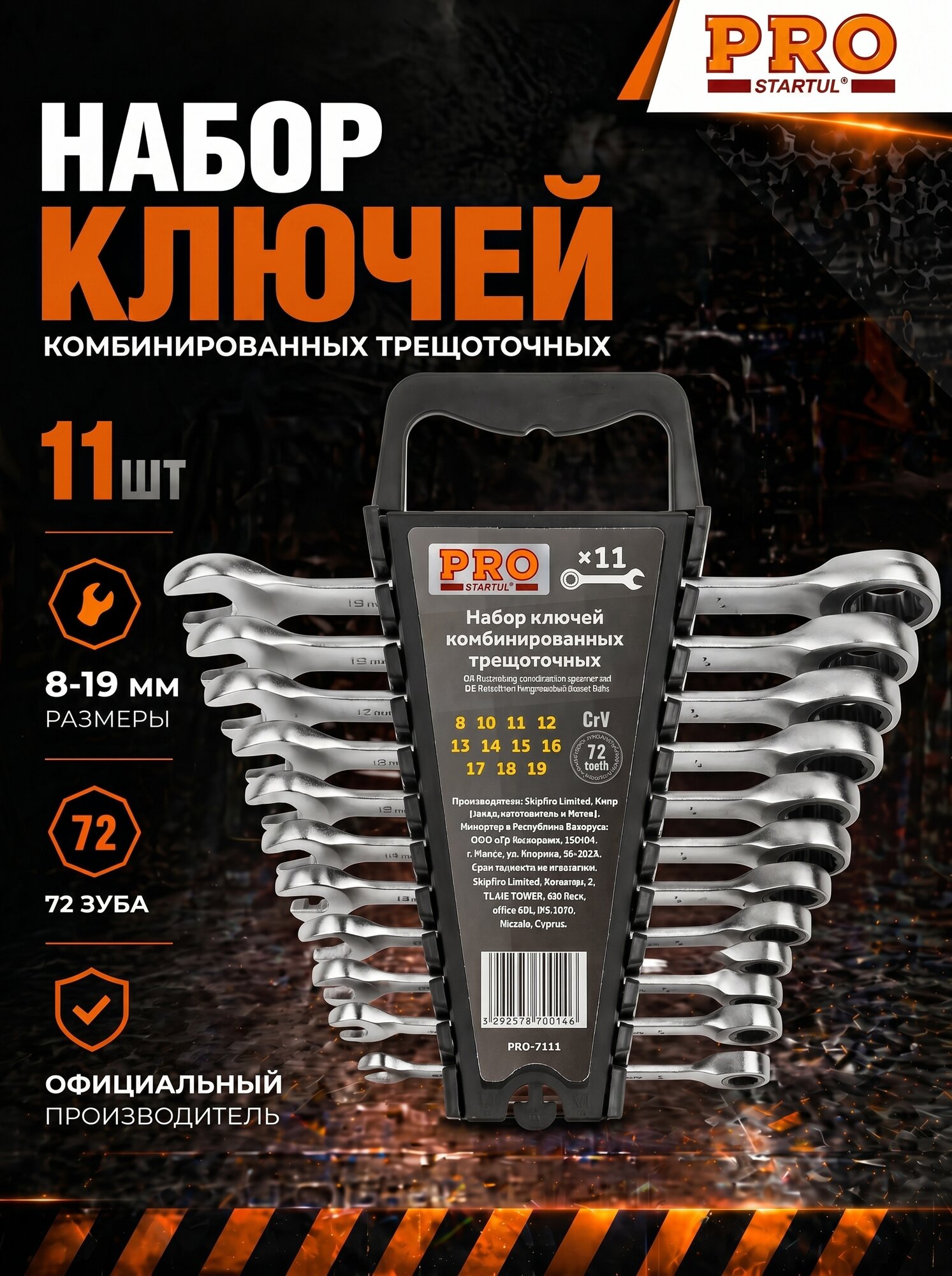 Набор ключей комбинированных с трещоткой 8-19 мм, 11 шт, PRO STARTUL