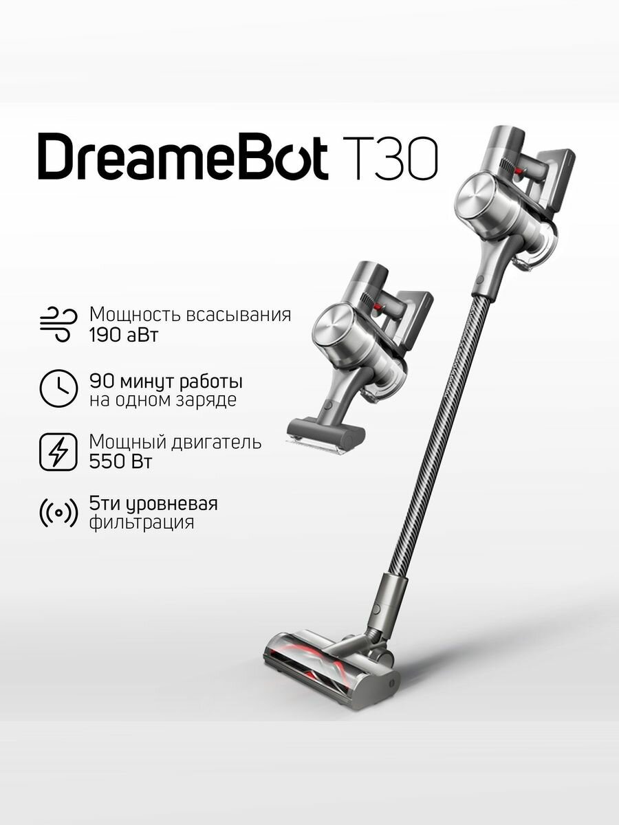 Беспроводной вертикальный пылесос Dreame T30 EU, мощный ручной пылесос для дома, 190 AW, до 90 мин работы, серый