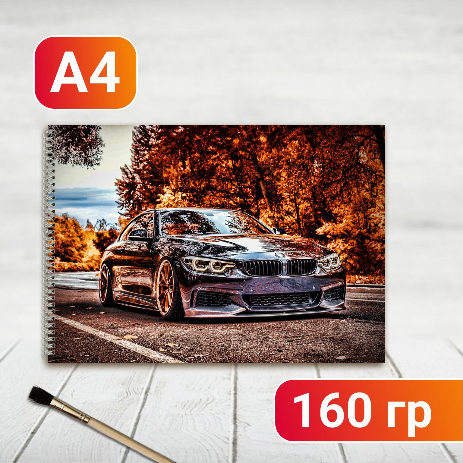 Альбом для рисования BMW, БМВ